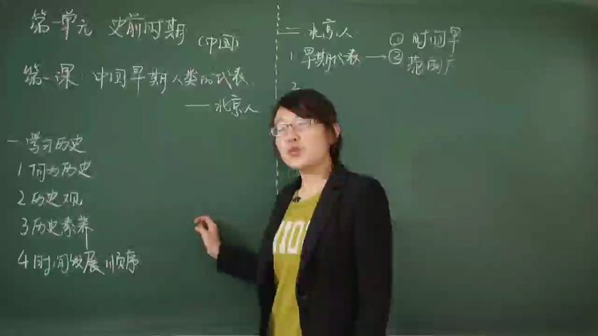 人教版初中中国历史7年级上册第1单元第一节