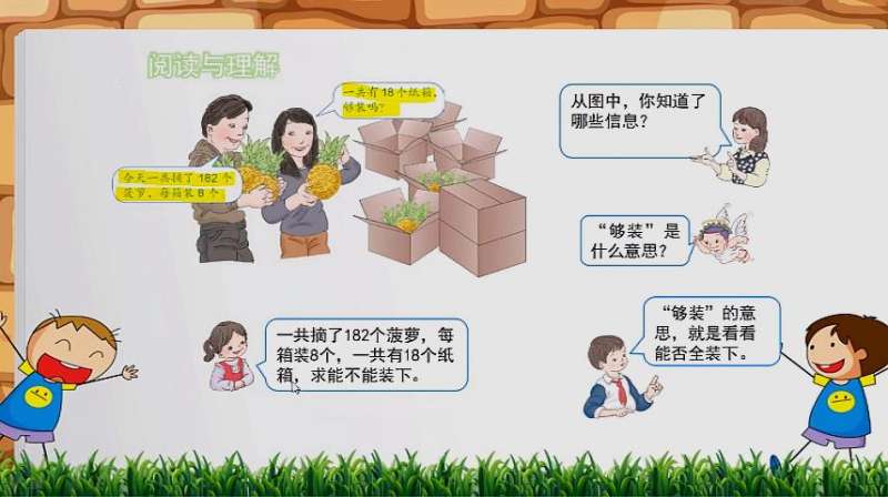 人教版三年下2.8灵活选择估算策略解决问题