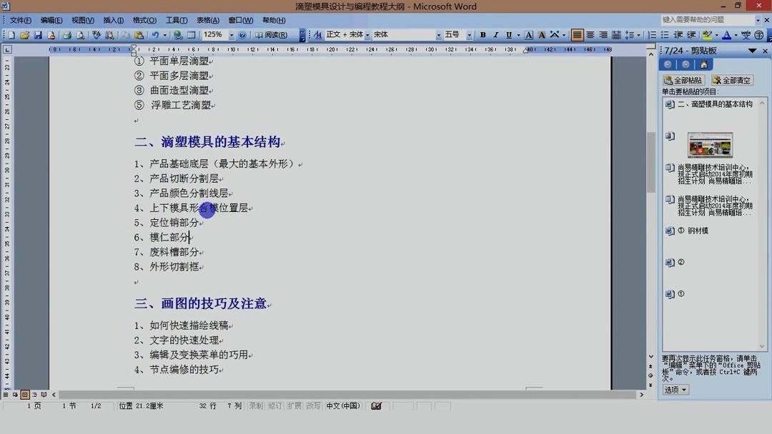 0基础学精雕软件小白如何学习滴塑模