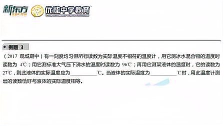 不准确温度计读数