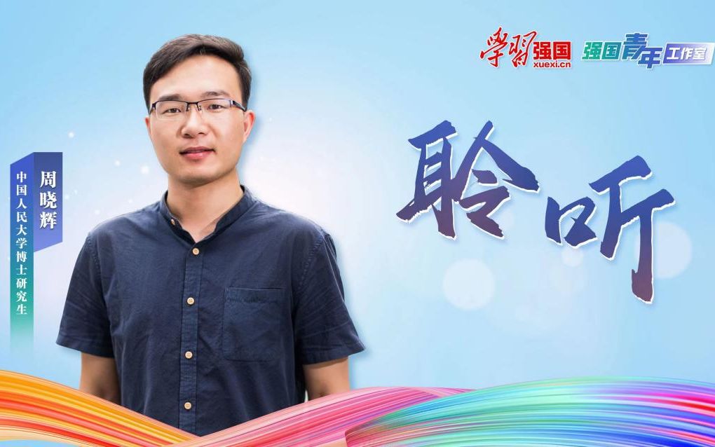 《强国青年》:周晓辉——还青春一次远征