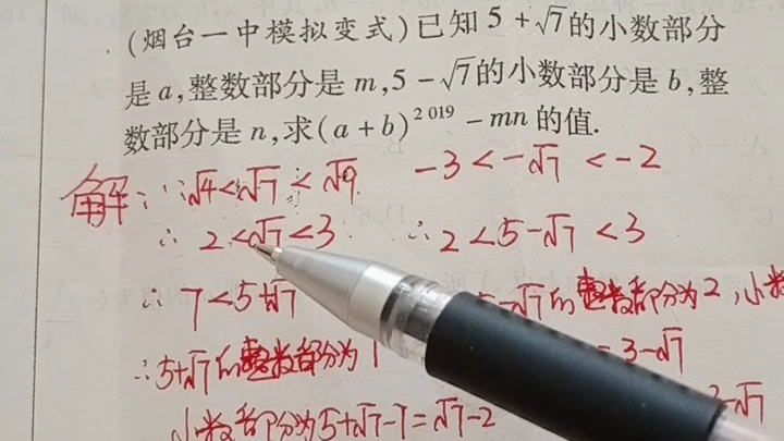 无理数整数及小数部分