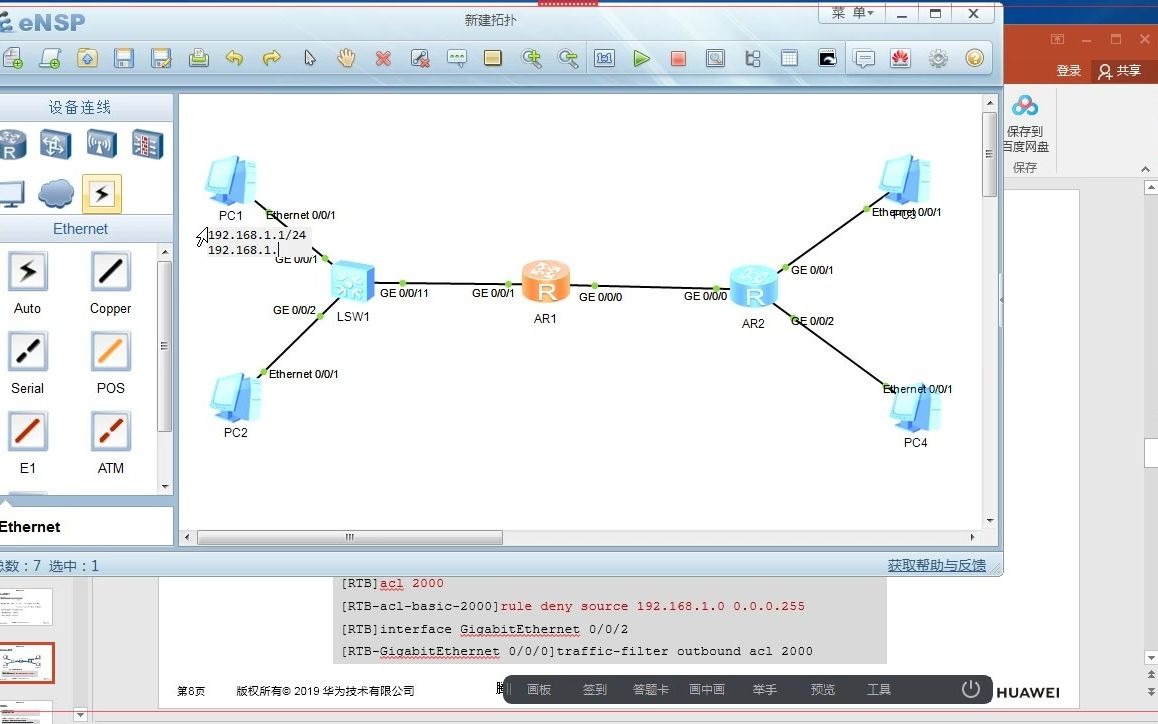 【华为HCIA课程】基本ACL应用及配置-ACL特征