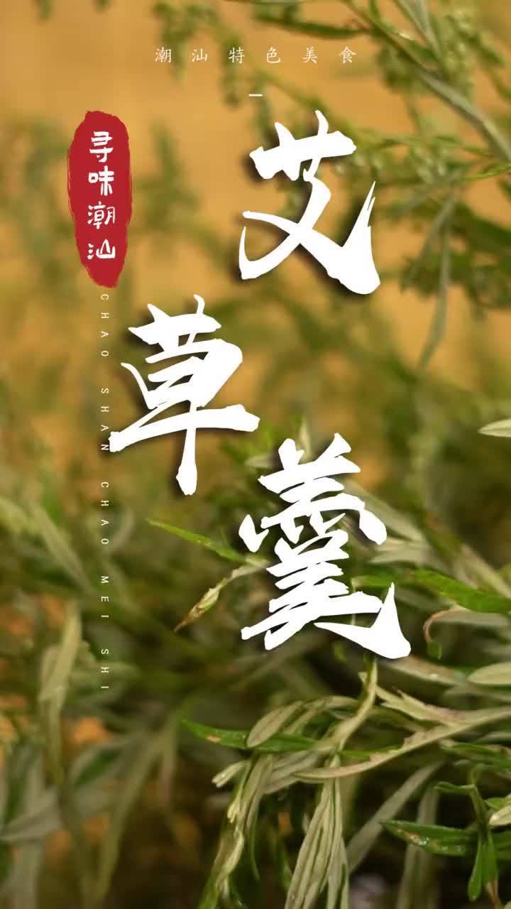 除了熏香和泡脚,艾草还能这么吃