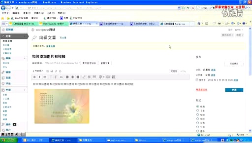 wordpress入门到精通第五节-如何添加图片和视频
