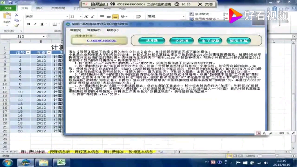 国二Excel练习题讲解