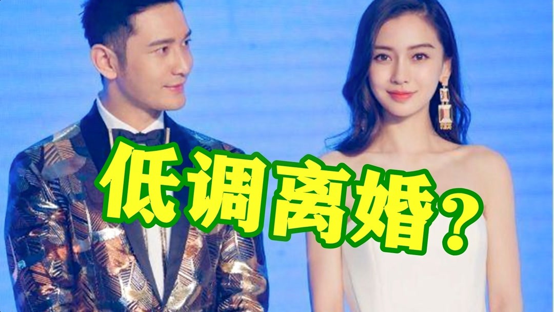 黄晓明Baby均以个人名义悼念故人,被疑离婚,法院判决书曝实情