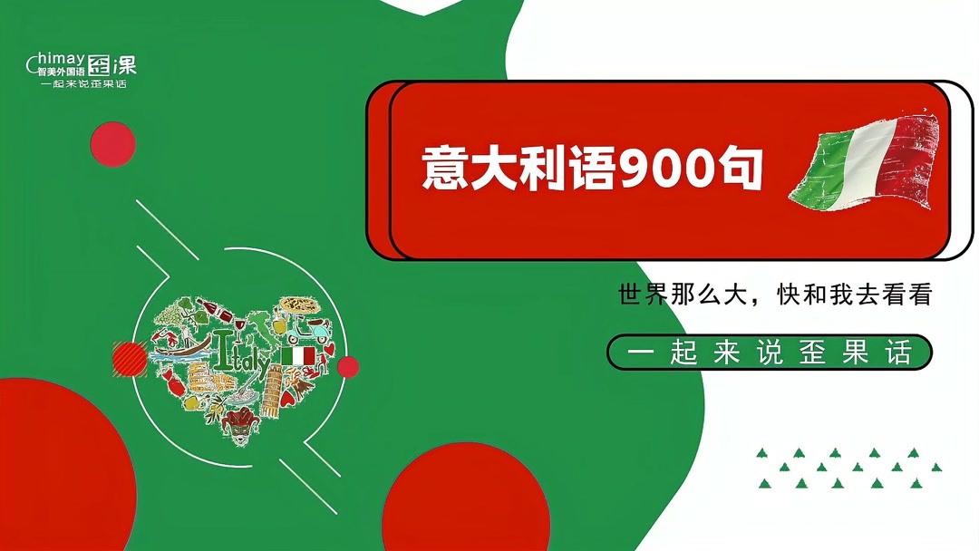 意大利语900句 自己找旅馆