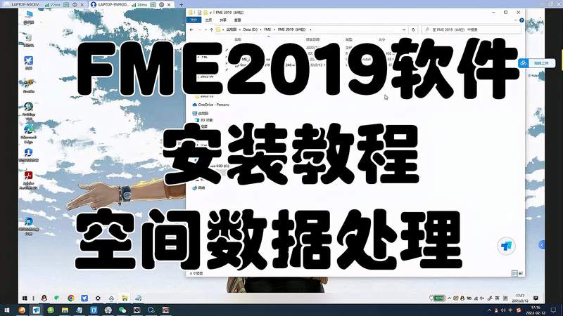 FME2019软件安装教程空间数据处理软件操作步骤安装方法下载中文