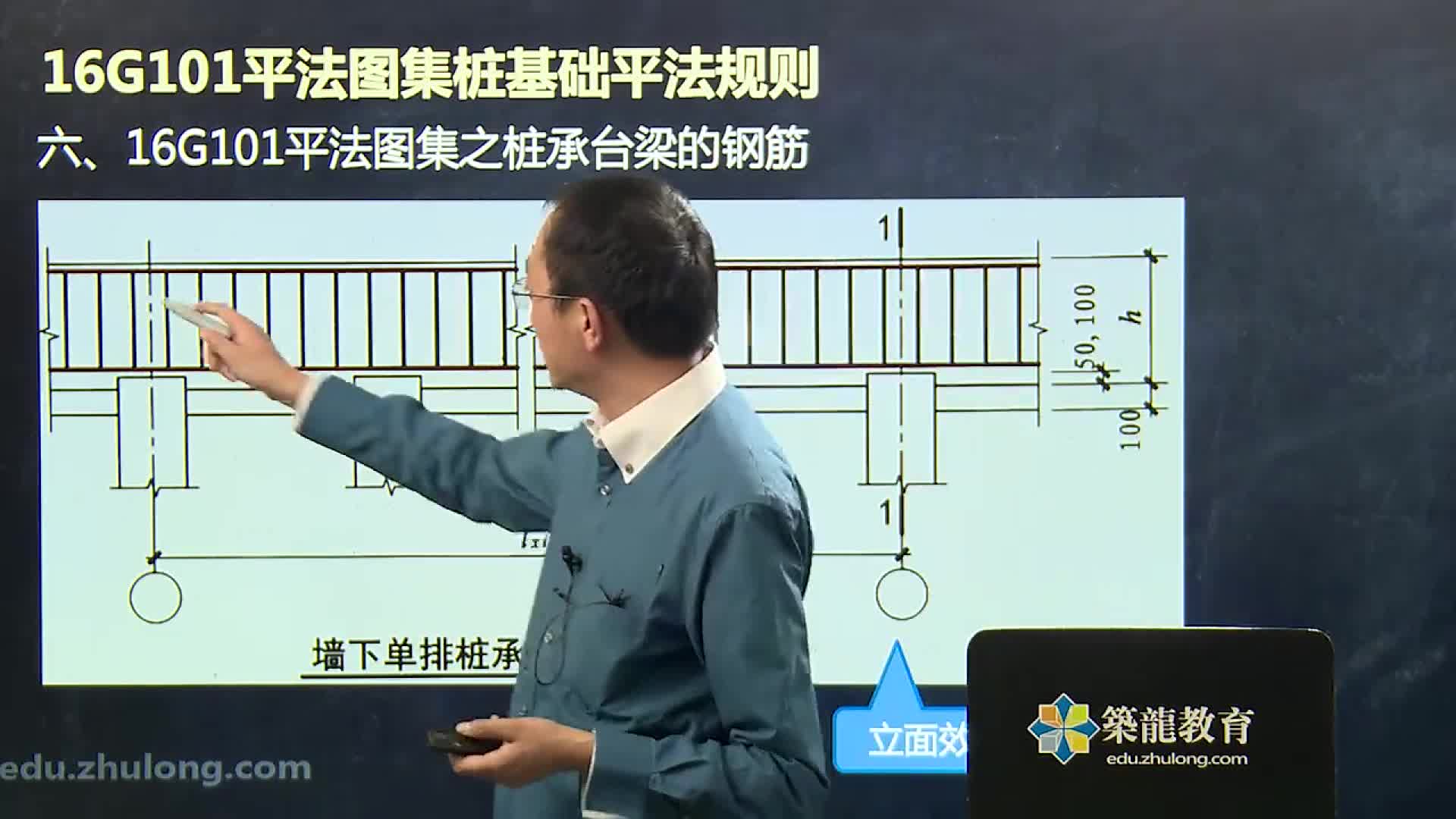 第33讲 16G101平法图集承台梁钢筋的布置