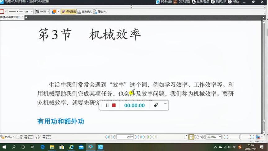 初中物理八年级下册(人教版)12.3 机械效率
