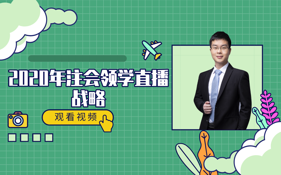 ...注会-会计-精读精讲(直播领学第二轮)-0403直播回放-中华会计网校