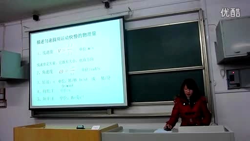 苏州大学物理学院第一届模拟课堂教学技能大赛 《圆周运动》 孔如燕