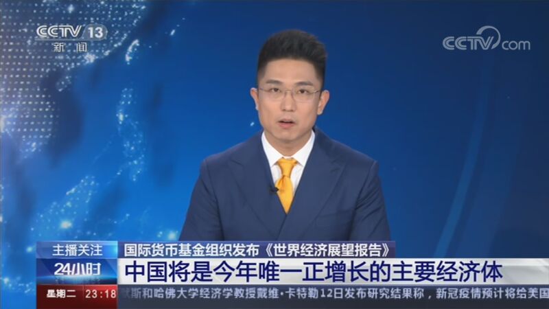 [24小时]国际货币基金组织发布《世界经济展望报告》 中国将是今年...