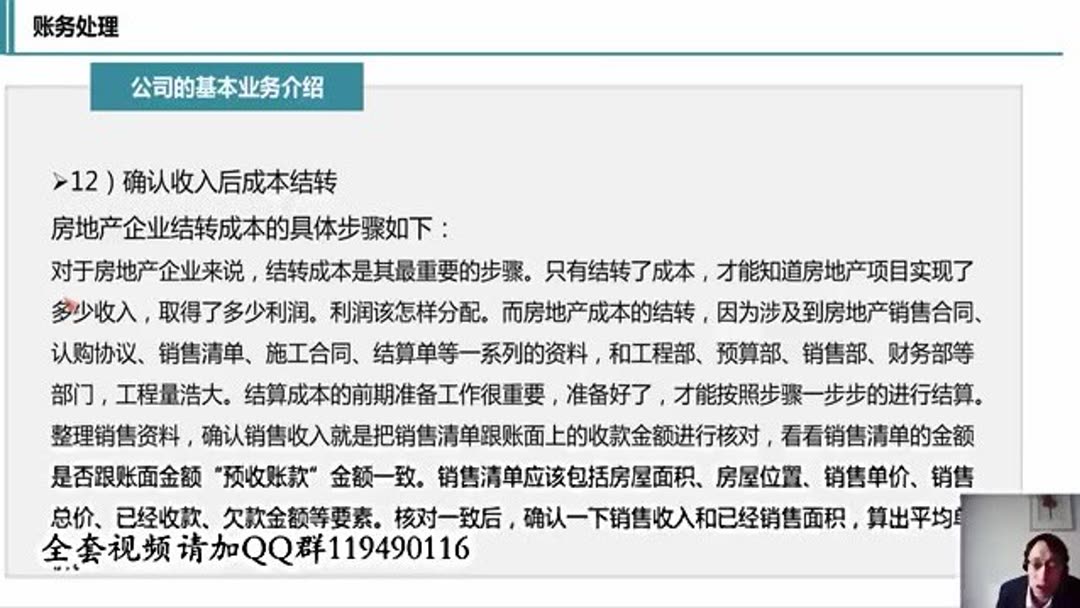 房地产会计做账_房地产会计成本核算_房地产会计账务处理流程