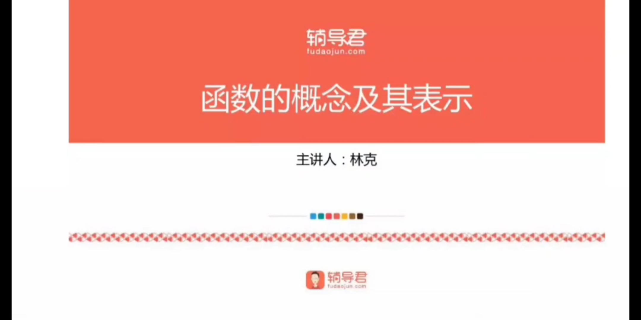 高中数学,函数的概念及其应用