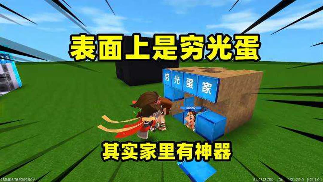 迷你世界 王不畏是个穷光蛋 其实家里有很多神器