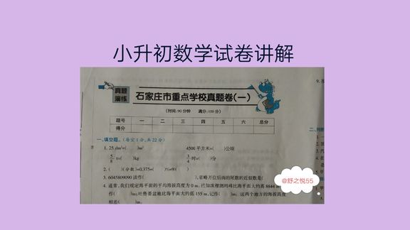 小升初数学试卷详细讲解(四)操作题