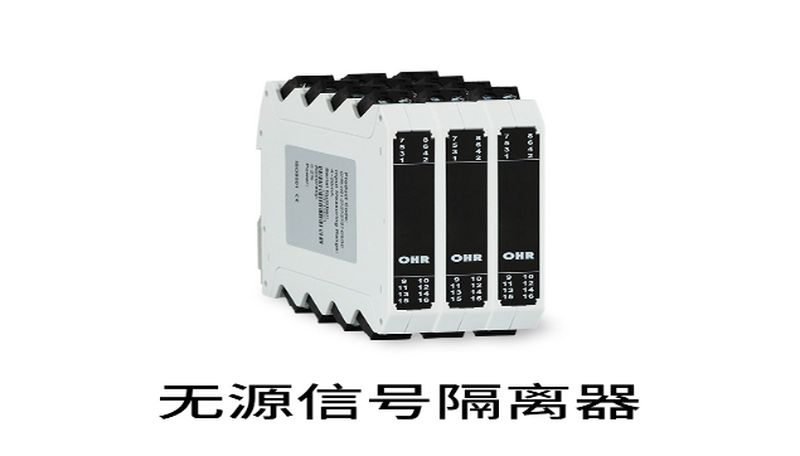 虹润OHR-W21系列无源信号隔离器