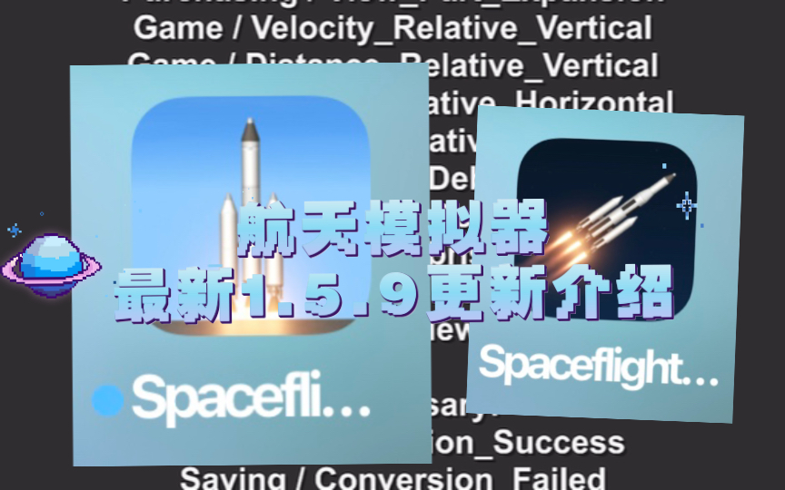 航天模拟器最新1.5.9更新介绍来啦!