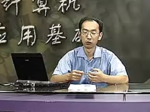 计算机应用基础 第18讲 FrontPage 2003网页制作系统的基本操作_标清