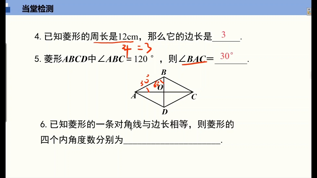 1.1.1 性质与判定【概念】九年级数学上册第一章特殊平行四边形