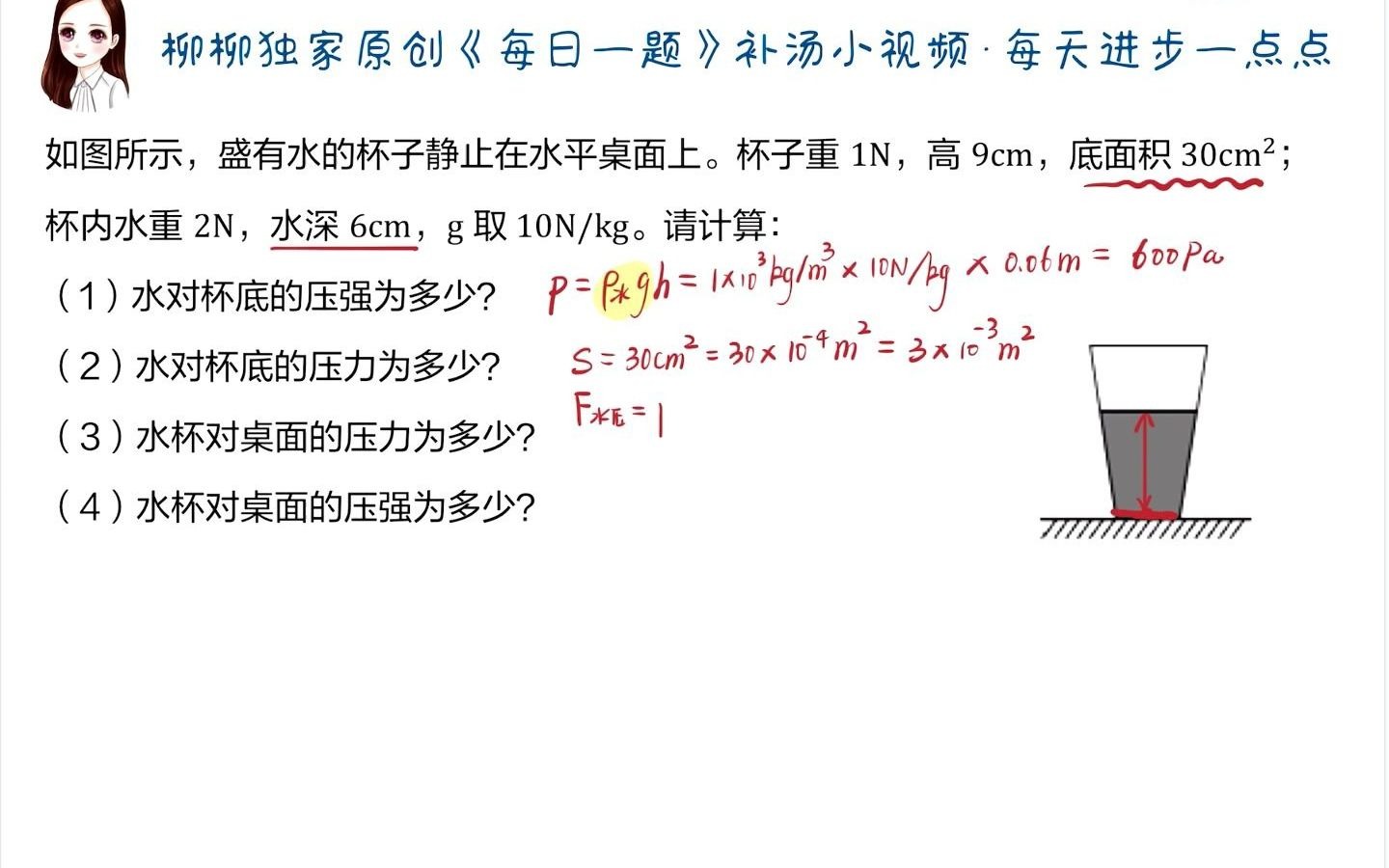 初二物理:压强的基础计算大题