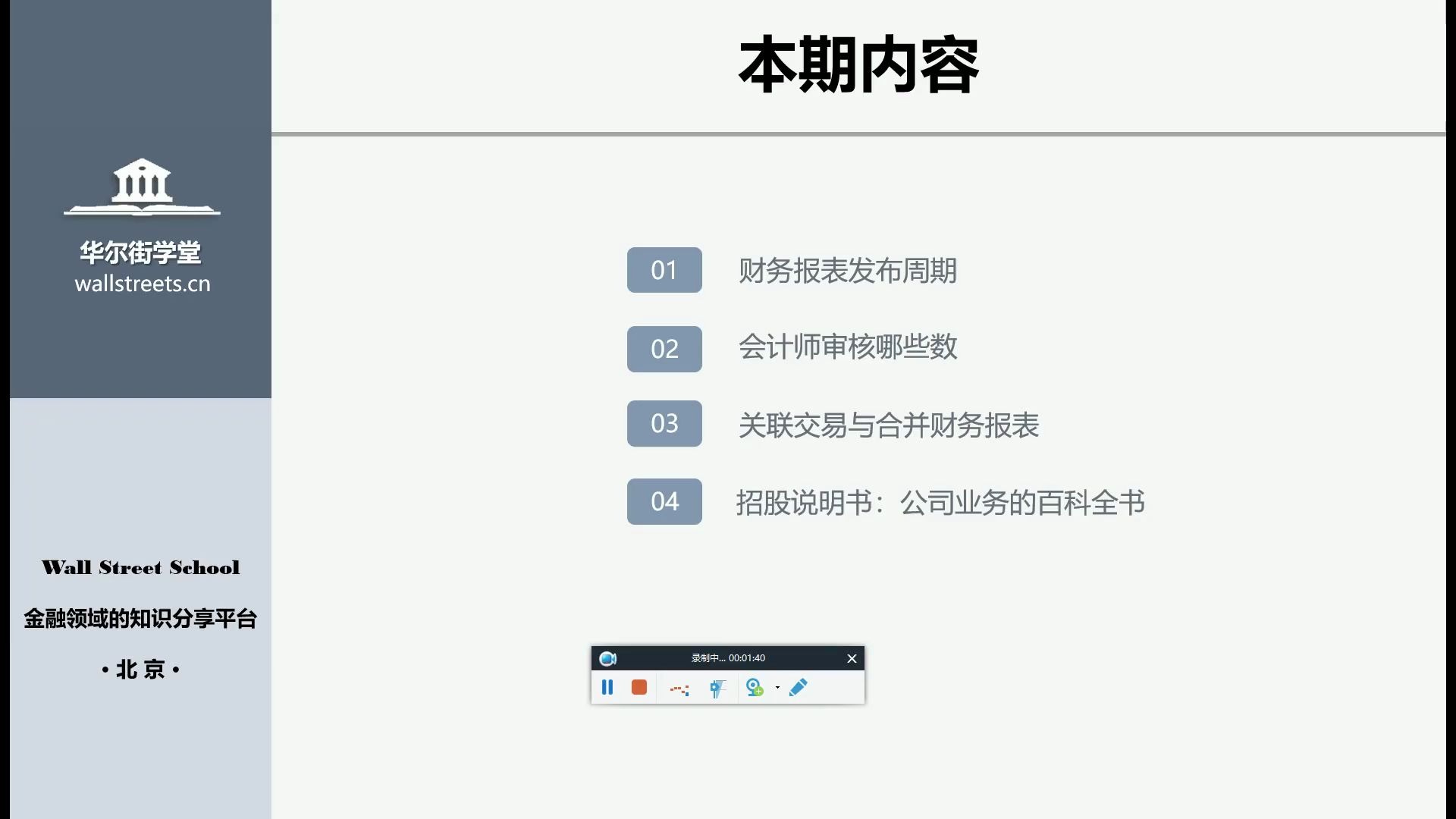 第三章 互联网公司财务报表:从业务到财务