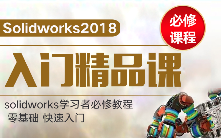1.1 solidworks界面介绍