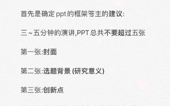 毕业论文答辩PPT