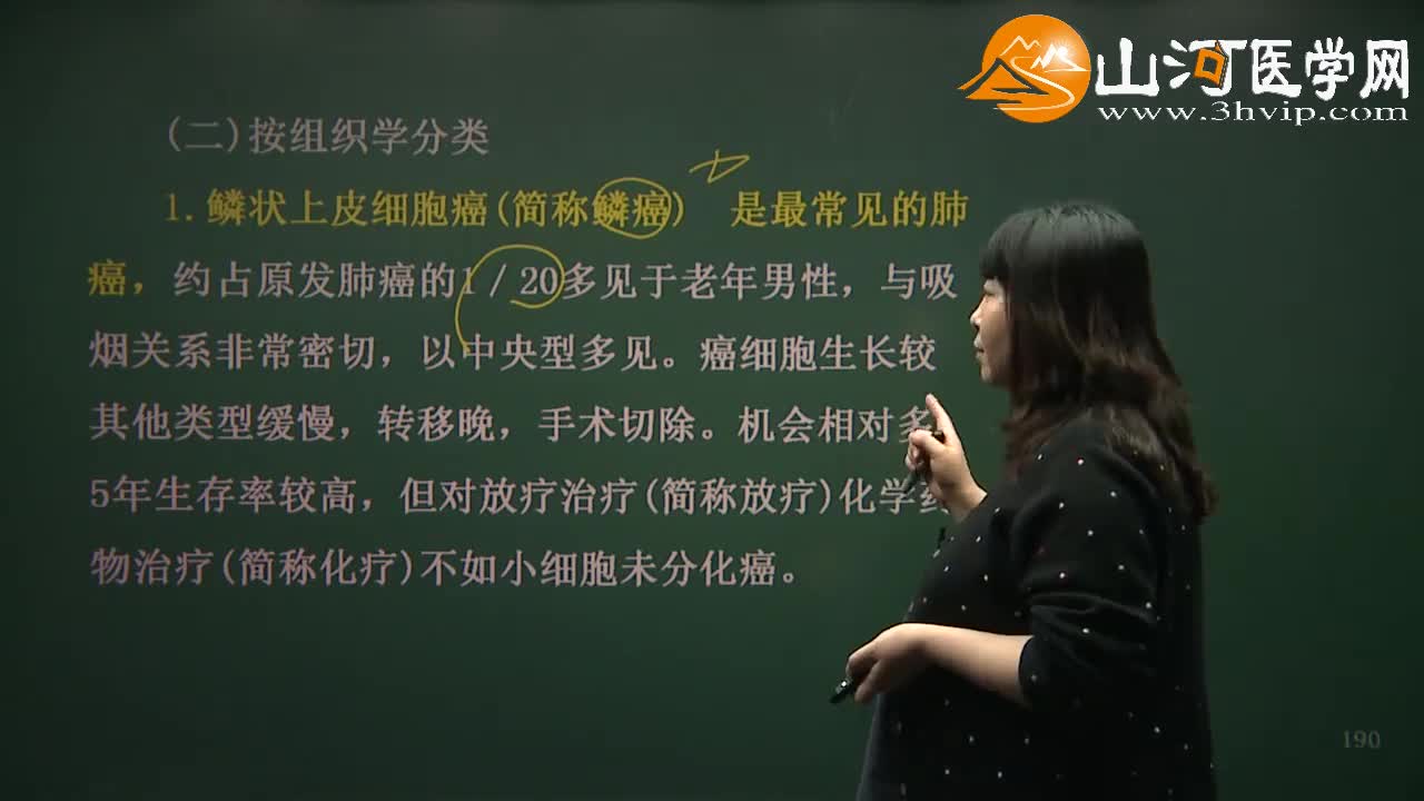 12第十节:原发性支气管肺癌病人的护理