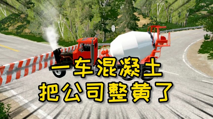 车祸模拟器52 如何让一间公司破产 只需要招聘一个菜鸟司机