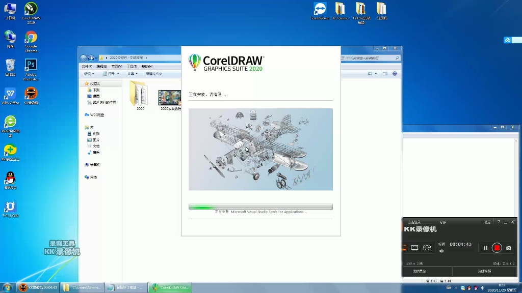 CorelDraw2020 安装