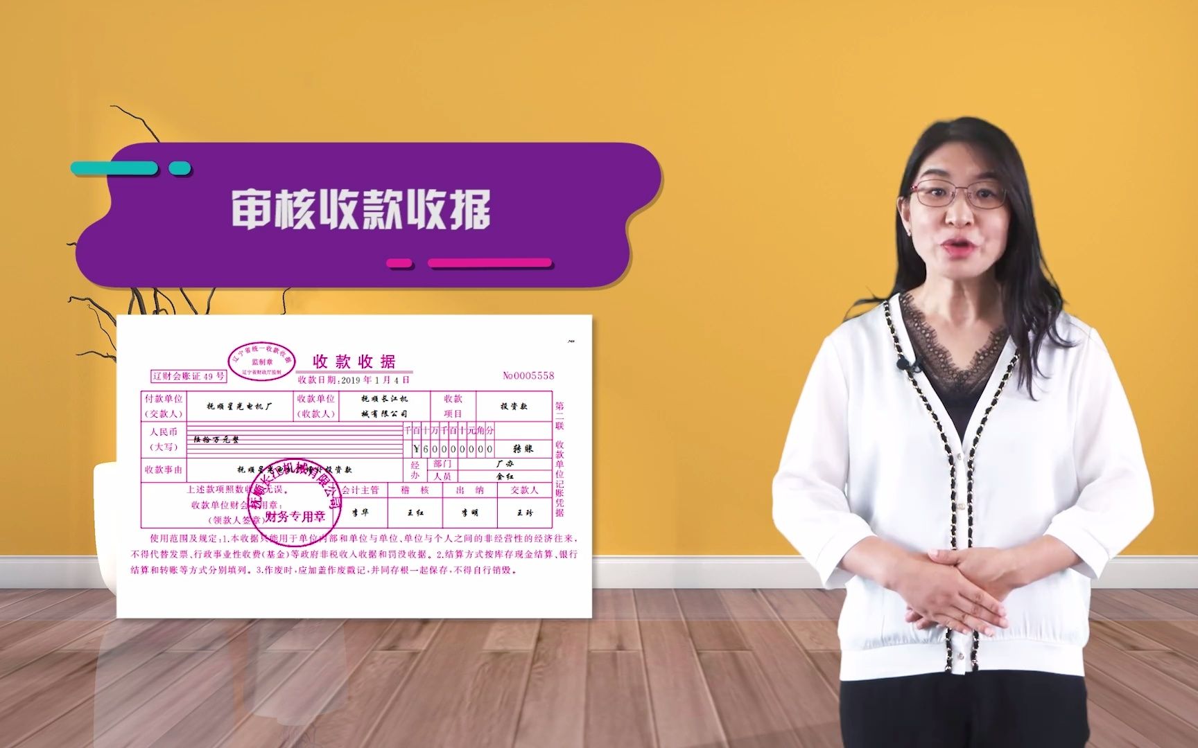 5.1核算资金筹集业务