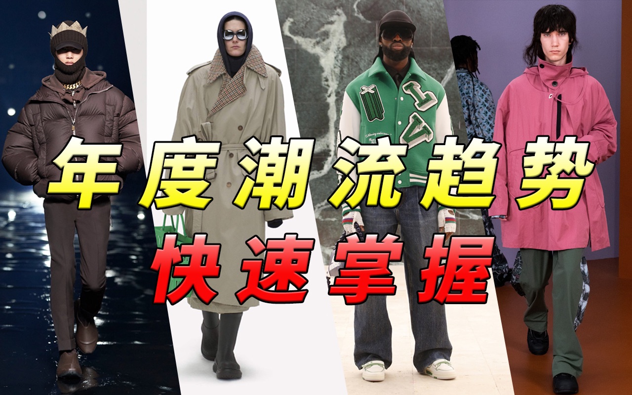 【潮流复盘】2021年都在流行些什么?5分钟带你快速回顾2021潮流...