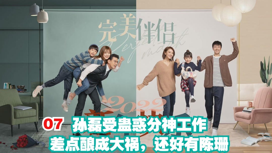 完美伴侣:孙磊受蛊惑分神工作,差点酿成大祸,还好有陈珊