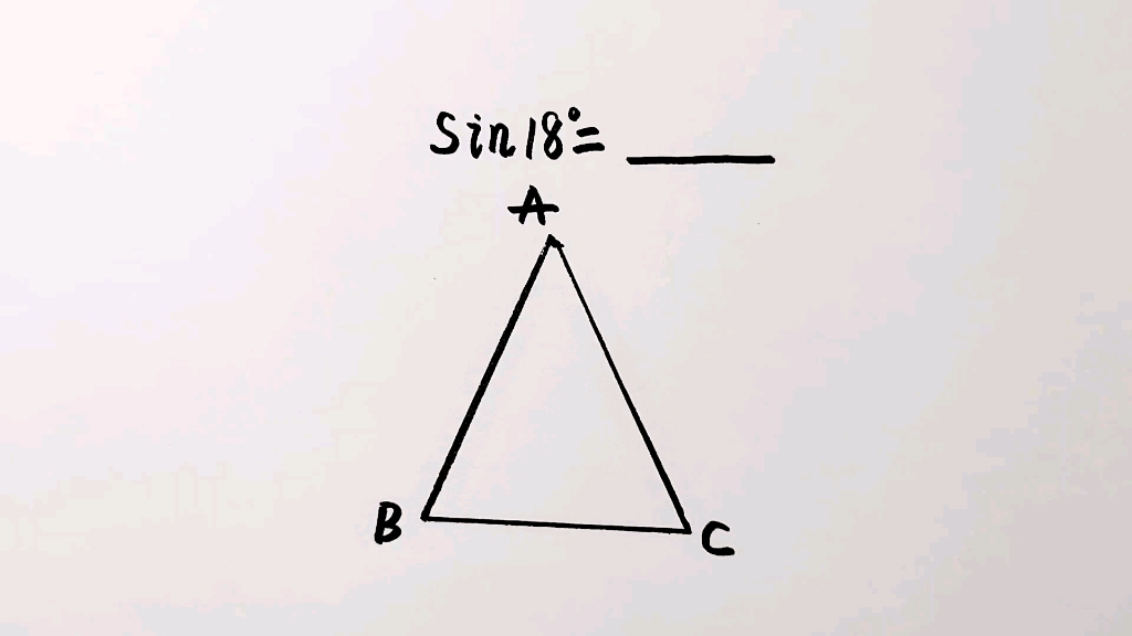徒手算sin18度的值,数形结合法秒出答案!
