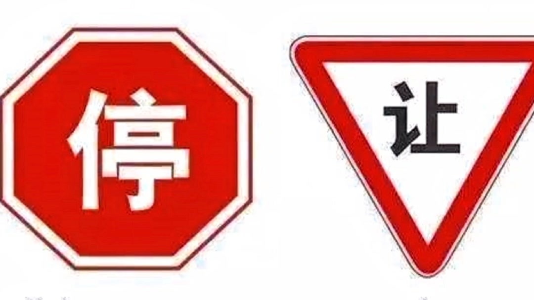 开车不认识这2个标志,不但扣分还负全责,交警:尤其新手要注意
