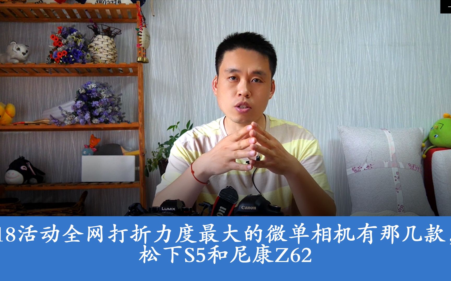 618活动全网打折力度最大的微单相机有那几款,松下S5和尼康Z62