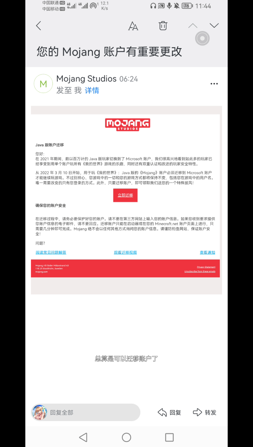 我终于可以迁移我的mojang账号去微软了