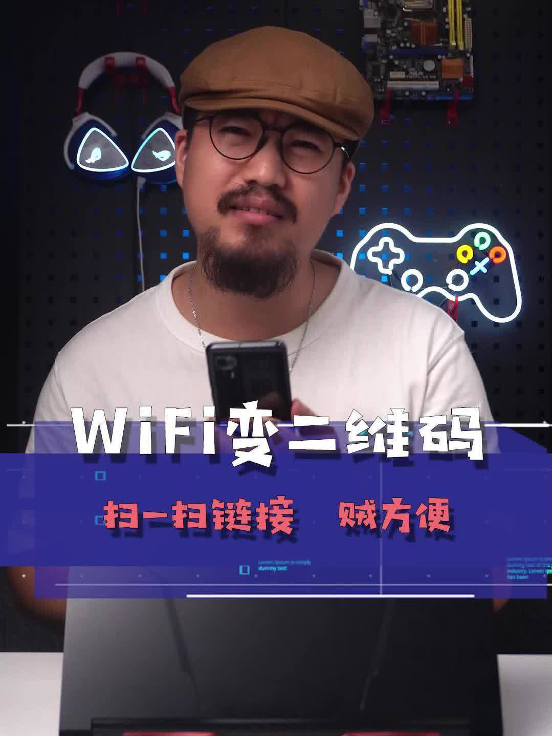 WiFi密码总是记不住怎么办我这里有一个好办法哟!笔记本电脑玩转.