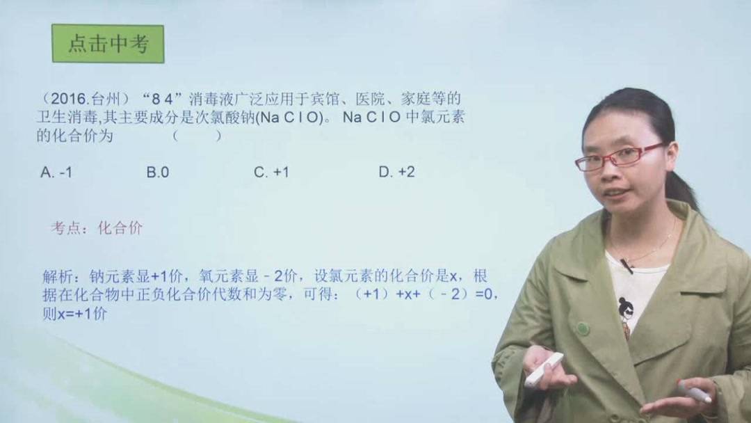 化合价与化学式-化合价