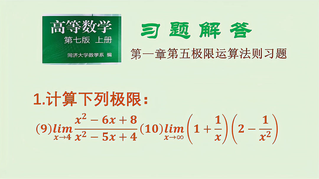 0/0型有理函数不定式极限不能直接用四则运算法则,怎么计算?
