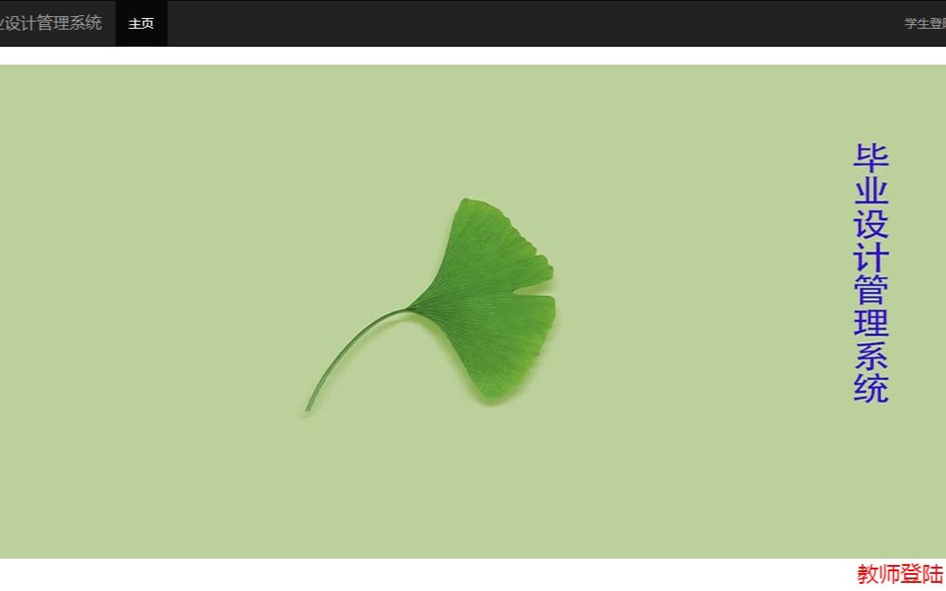 005ssm毕业论文管理系统