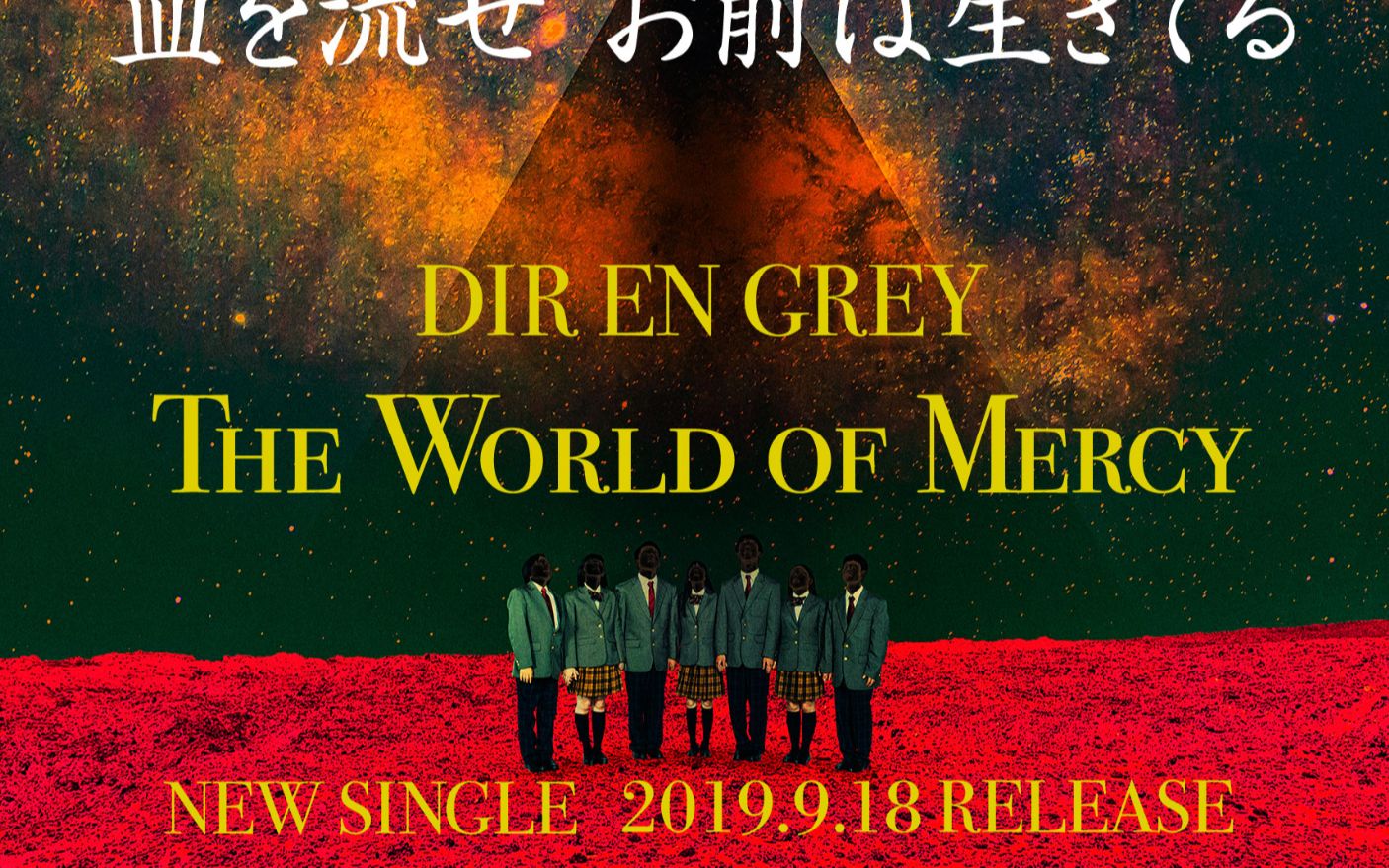 DIR EN GREY - The World of Mercy(Promotion Edit Ver.)