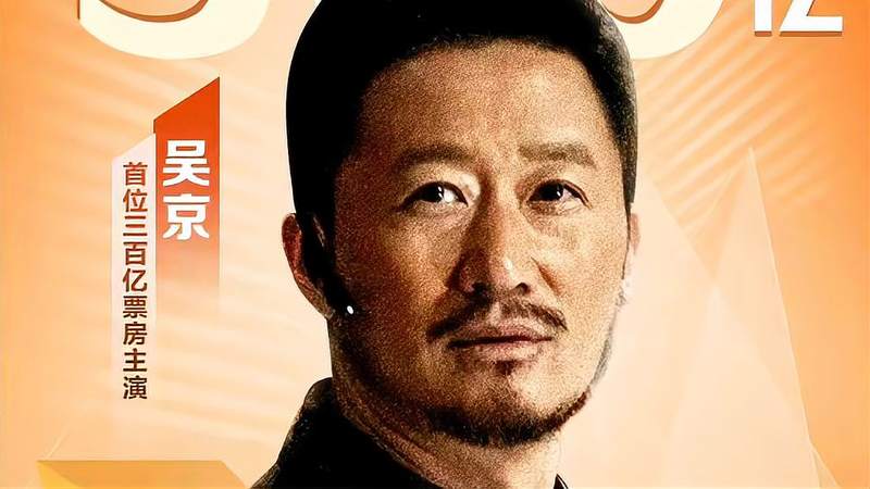 吴京被发现点赞了一张列举他成绩的图片,他却表示“当时手滑了”
