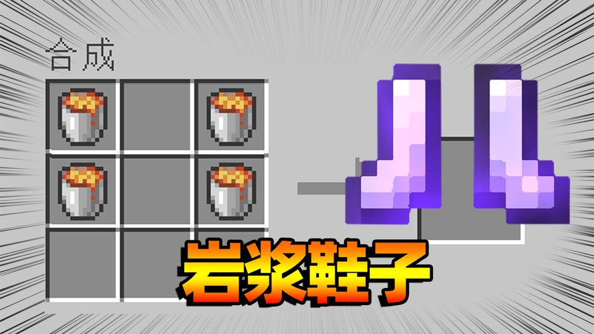 这是用岩浆制作的胸甲!我的世界Minecraft!