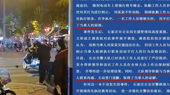 石家庄一交警当街殴打外卖员,警方通报:打人者已登门道歉
