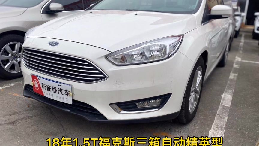#二手车 #买车#卖车 福特一代经典18年福克斯1.5T自动三厢精英型
