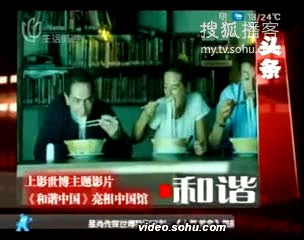 上影世博主题影片《和谐中国》亮相中国馆